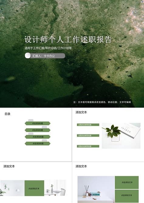 设计师个人工作述职报告ppt模板卡卡办公
