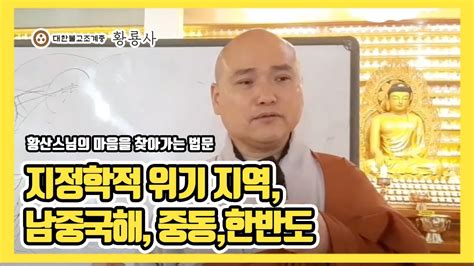 지정학적 위기 지역 남중국해 중동한반도 Youtube