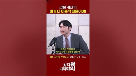 개혁신당 천하람과 키 재본 김광일 기자 Shorts 지지율대책회의 Youtube