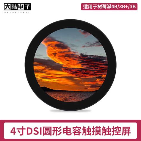 Raspberry Pi 4 Inch Dsi Capacitive Display Screen Raspberry Pi 4b3b