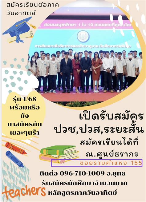 ศูนย์การเรียน อยากอัพเงินเดือนอัพตำแหน่งอัพวุฒิเอาไปสมัครเรียนต่อ📌 ปรึกษาเรื่องเรียนเราได้