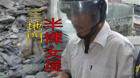 老z調查線 160預告】忤惡地上伸出一隻腳駭人裸屍的死亡真相 台灣大搜索cticsi Youtube