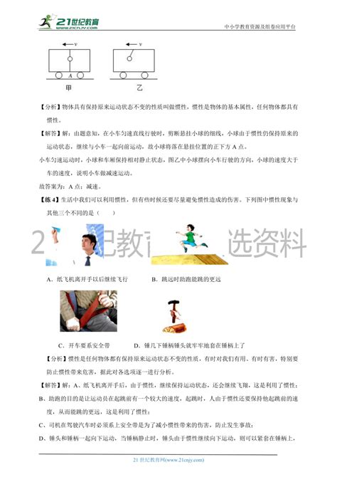 【2023年中考物理满分冲刺压轴专题】之二惯性定律及惯性 21世纪教育网