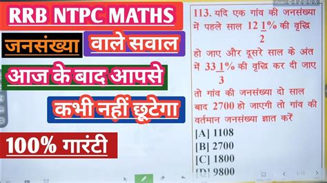 Ntpc Previous Year Question Paper Rrb Ntpc Previous Year Question