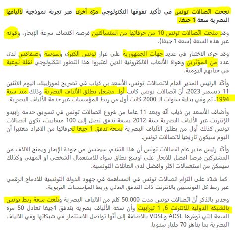 منحت اتّصالات تونس 10 من حرفائها من المتساكنين فرصة اكتشاف سرعة الإبحار