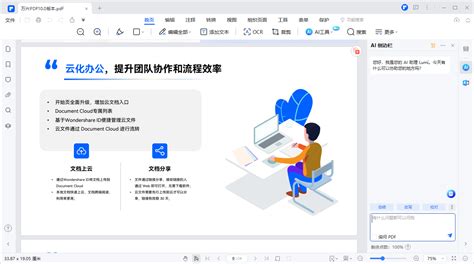 2023·万兴pdf发布，秒会的pdf文档ai编辑神器！ 知乎