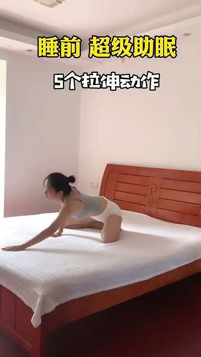 2022 05 17 💤💤睡前超级有效助眠的拉伸动作睡前十分钟，简单的拉伸就会让你困意袭来💤改善睡眠 Youtube