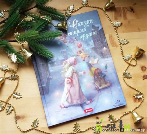 Книга: Сказки старого чердака - Иштванне Чендеш. Купить книгу, читать ...