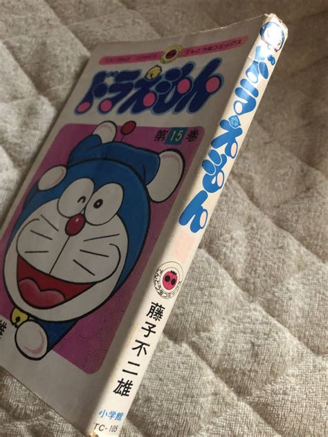 【傷や汚れあり】レア ドラえもん 第15巻 藤子不二雄 初版 てんとう虫コミックス 小学館 漫画 マンガの落札情報詳細 Yahoo
