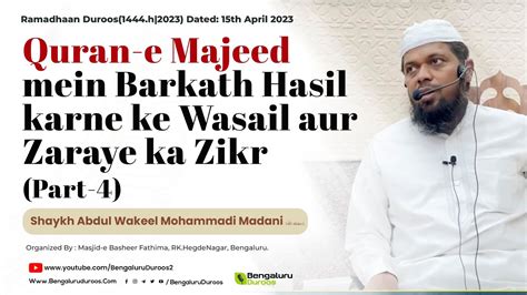 Quran E Majeed Mein Barkat Hasil Karne Ke Wasail Aur Zaraye Ka Zikr