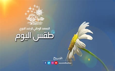 طقس اليوم ارتفاع في درجات الحرارة Assarih