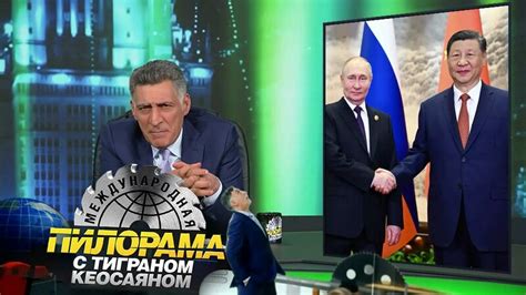 «Международная пилорама с Тиграном Кеосаяном Выпуск от 18 мая 2024