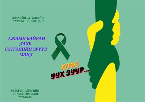 Сэтгэцийн эрүүл мэндийн Хөвсгөл аймгийн Нэгдсэн эмнэлэг Facebook