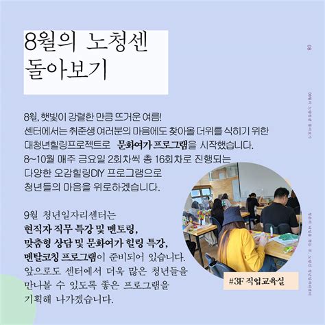 노량진 청년일자리센터 8월의 노청센 돌아보기 8월 강렬한 더위를 식히기 위한 문화여가프로그램의