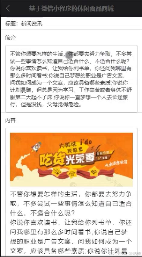 Ssm毕设秋子零食铺源码程序论文 Csdn博客