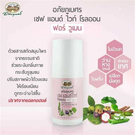 🟣 อภัยภูเบศร เซฟ อภัยภูเบศร และผลิตภัณฑ์เพื่อสุขภาพ