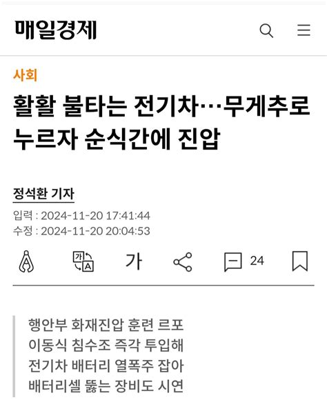 전기차 화재 단번에 진압하는 방법 ㄷㄷㄷ 유머움짤이슈 에펨코리아