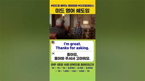미드영어쉐도잉더굿플레이스 미드 대화로 배우는 재미있는 영어회화 10회 반복으로 원어민처럼 말하기 S11003