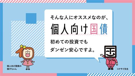 商品説明動画「個人向け国債とは？」2023年度版 Youtube