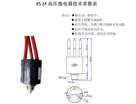 SY35高压继电器技术参数表 成都森远科技有限公司