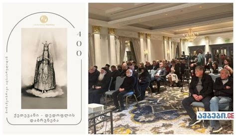ქეთევან დედოფლის მოწამებრივი აღსასრულიდან 400 წლისთავზე მის შესახებ დოკუმენტური ფილმის გადაიღეს
