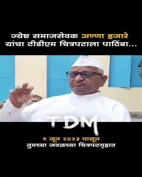 Posted By Marathicineyug मराठी सिनेयुग ज्येष्ठ समाजसेवक अण्णा हजारे