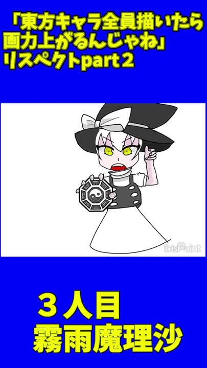 東方のキャラ全員描くpart2 Youtube
