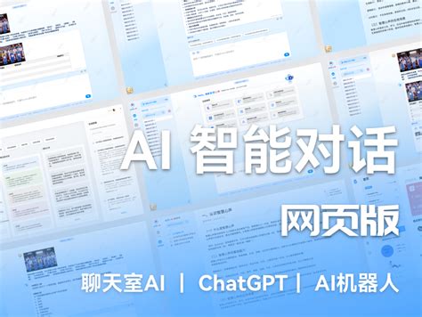 Ai对话聊天机器人生成式ai网页对话chatgpt文心一言讯飞星火ai对话机器人