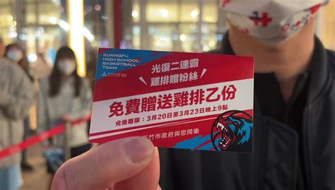光復高中hbl二連霸 竹市府發千份雞排券「1小時領光」
