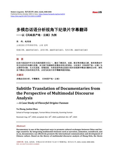 Pdf Subtitle Translation Of Documentaries From The Perspective Of
