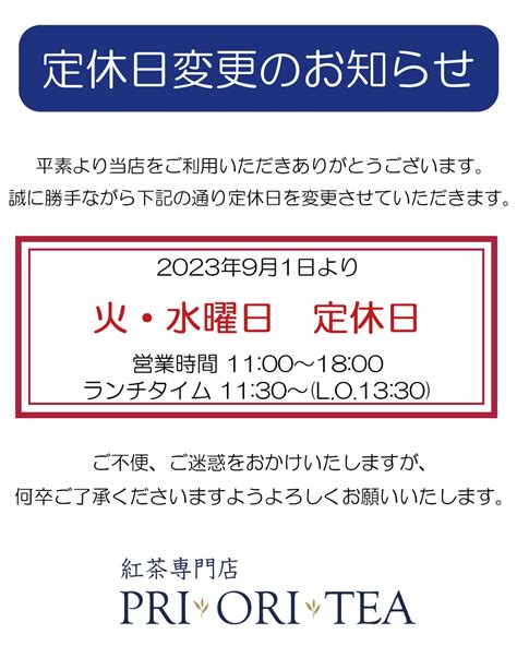 News＆topics 紅茶専門店 Pri Ori Tea プリオリティ