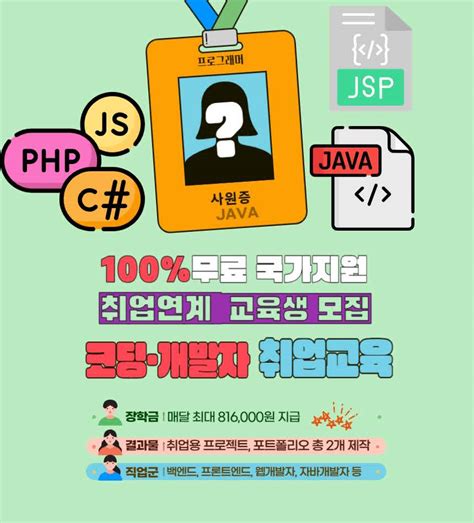 서울 자바국비지원교육 자바 · 웹 · 백엔드개발자 취업연계 및 포트폴리오 교육 공모전 대외활동 링커리어