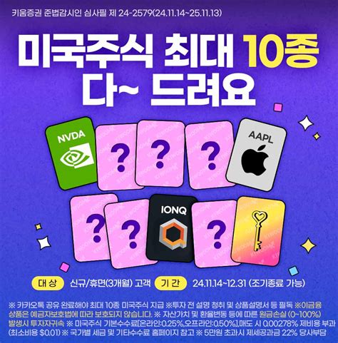 플맨픽 증권 키움증권 미국주식 증정이벤트 31일까지 연장 外