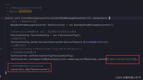 springboot添加自定义messageconverter不起作用 jackson extendmessageconverters