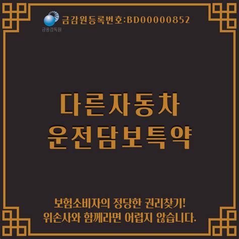 다른자동차운전담보특약타차특약 보상 네이버 블로그