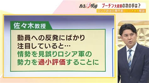 【解説】「性急な4州併合はプーチン大統領支持率up狙い」一方で「ロシア軍をあなどるな」動員反発ばかりの西側メディアに苦言（2022年