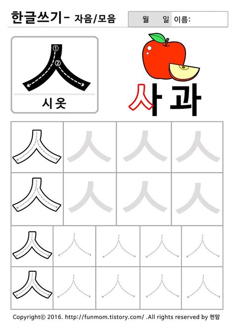 유아용 큰글씨 한글 자음쓰기 ㅅ 시옷 쓰기 학습 활동 공부