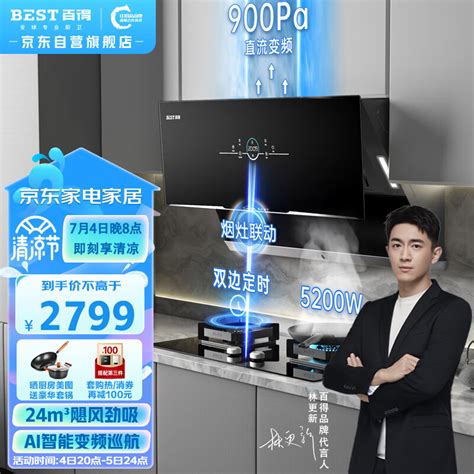 百得油烟机质量怎么样哪款好百得油烟机最新推荐