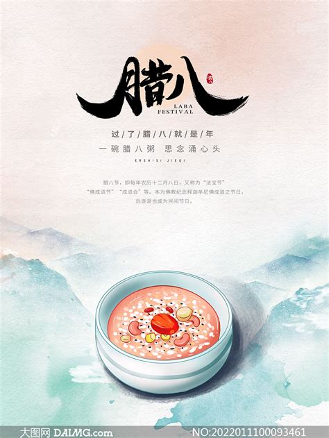 水彩风创意腊八节海报设计PSD素材 大图网图片素材