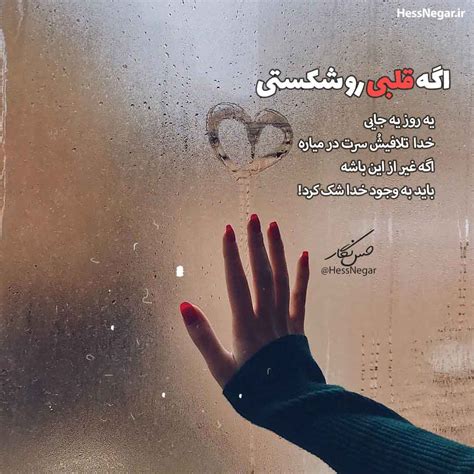 عکس نوشته دل شکستن حس نگار