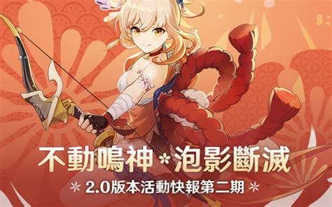 《原神》 前往未知的冒險旅程