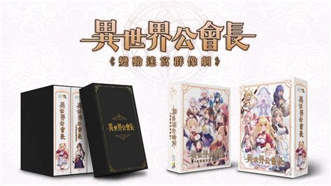 嘖嘖 專案更新 異世界公會長：擴充｜日系異世界主題超人氣桌遊：計畫更新 3 有關於日本即將推出的新擴充