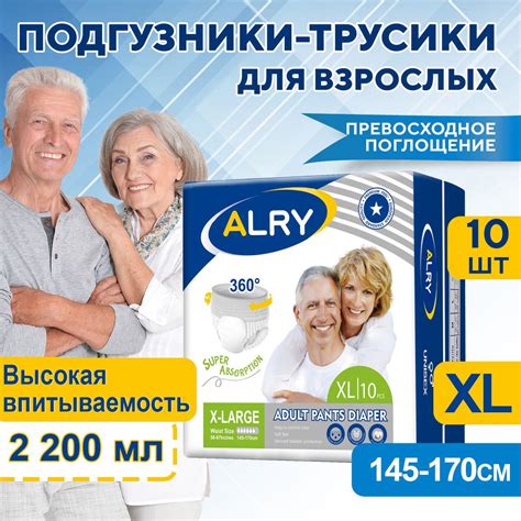 Подгузники трусики для взрослых Alry 10 шт в пачке размер XL обхват ...