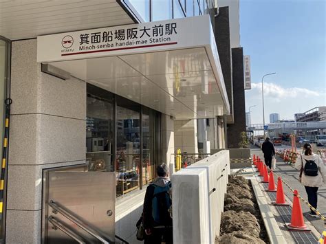 【北急】箕面船場阪大前駅・箕面萱野駅を見学できるツアーイベントを実施 Osaka