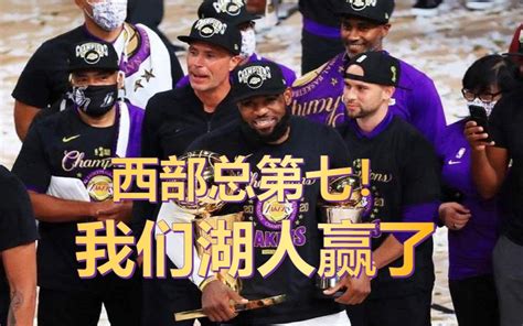 附加赛！赢球是靠谁？季后赛预测！ 职噎演员 职噎演员 哔哩哔哩视频