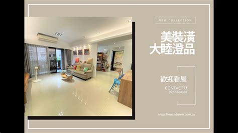 本案已售出🎉一年半未釋出超級稀有【大睦澄品】｜中正路黃金商圈｜文昌國中明星學區｜桃園捷運綠線g09｜近藝文特區 Youtube