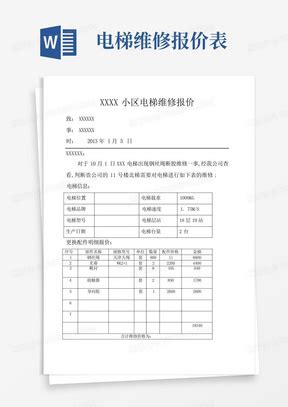 电梯报价Word模板 电梯报价Word模板下载 熊猫办公