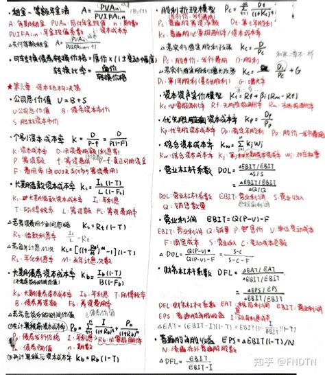 更新期末复习笔记 财务管理公式整理笔记 超详细含所有字母中文释义 知乎