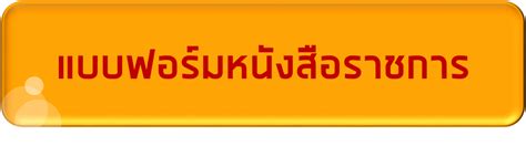 แบบฟอร์มหนังสือราชการ งานบริหารและธุรการ คณะแพทยศาสตร์ มหาวิทยาลัยสงขลานครินทร์