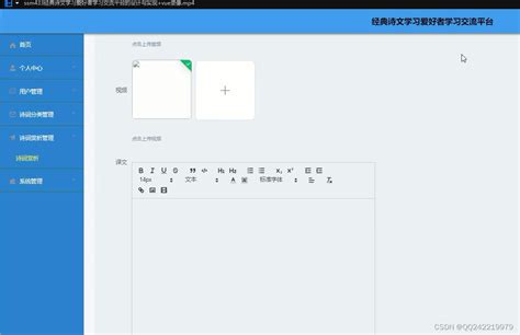 Nodejsvueelementui古诗词诗歌散文学习推荐系统 Express爱好者学习交流网站04609诗词推荐系统 Csdn博客